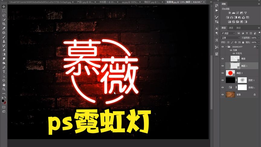 ps霓虹灯效果怎么做?ps制作发光字,#ps教程 #学浪计划