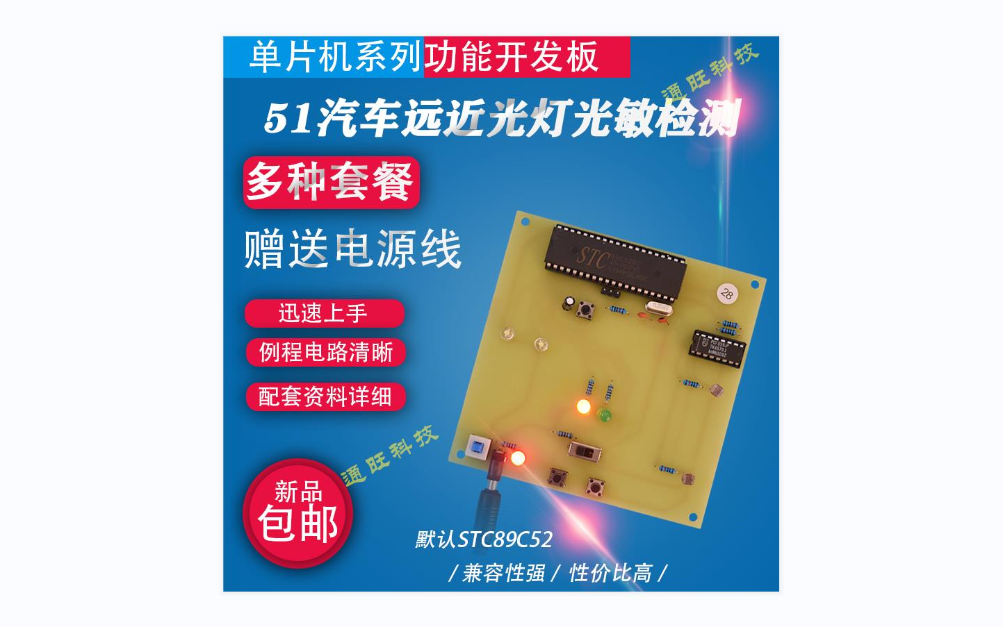 基于51单片机的汽车远近光灯设计自动手动换挡切换光照检测设计/DIY...
