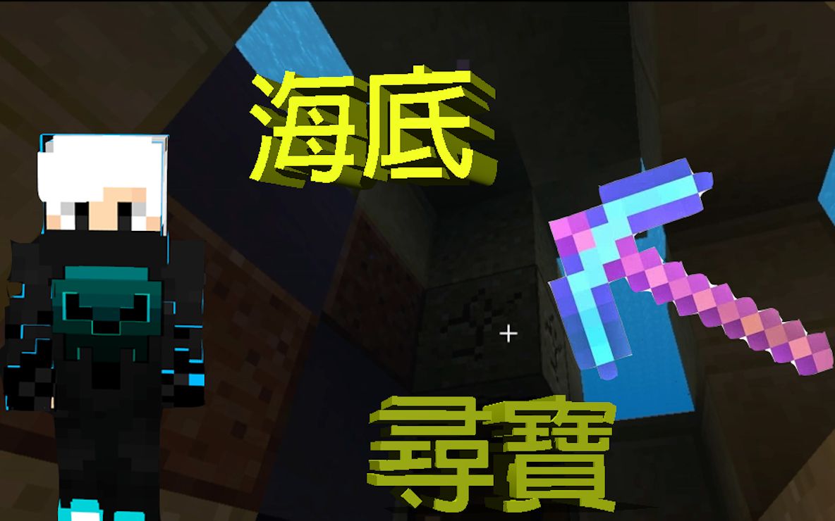 【海洋生存】孤海飄盪,海底尋寶,找到其他的資源。(海洋生存2,希望...