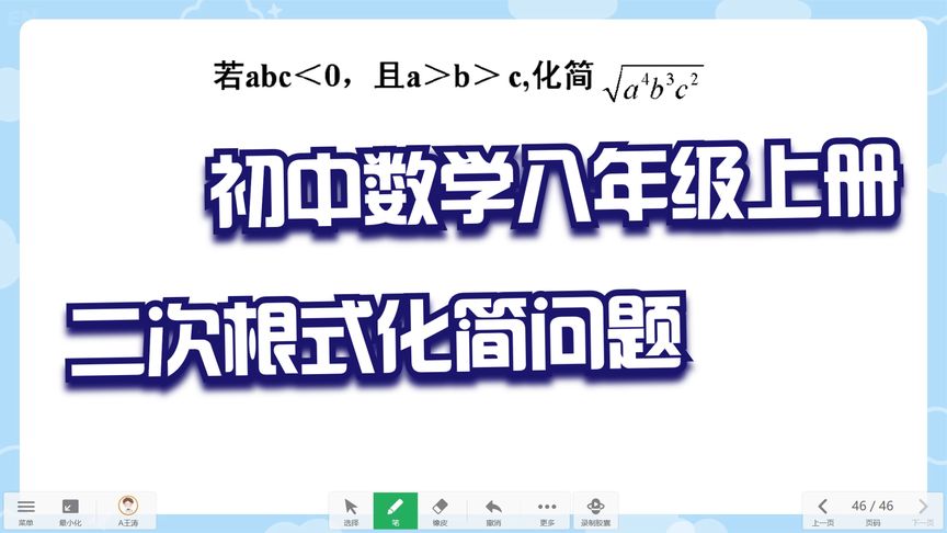 初中数学八年级上册,化简二次根式,八年级数学考试常见经典例题