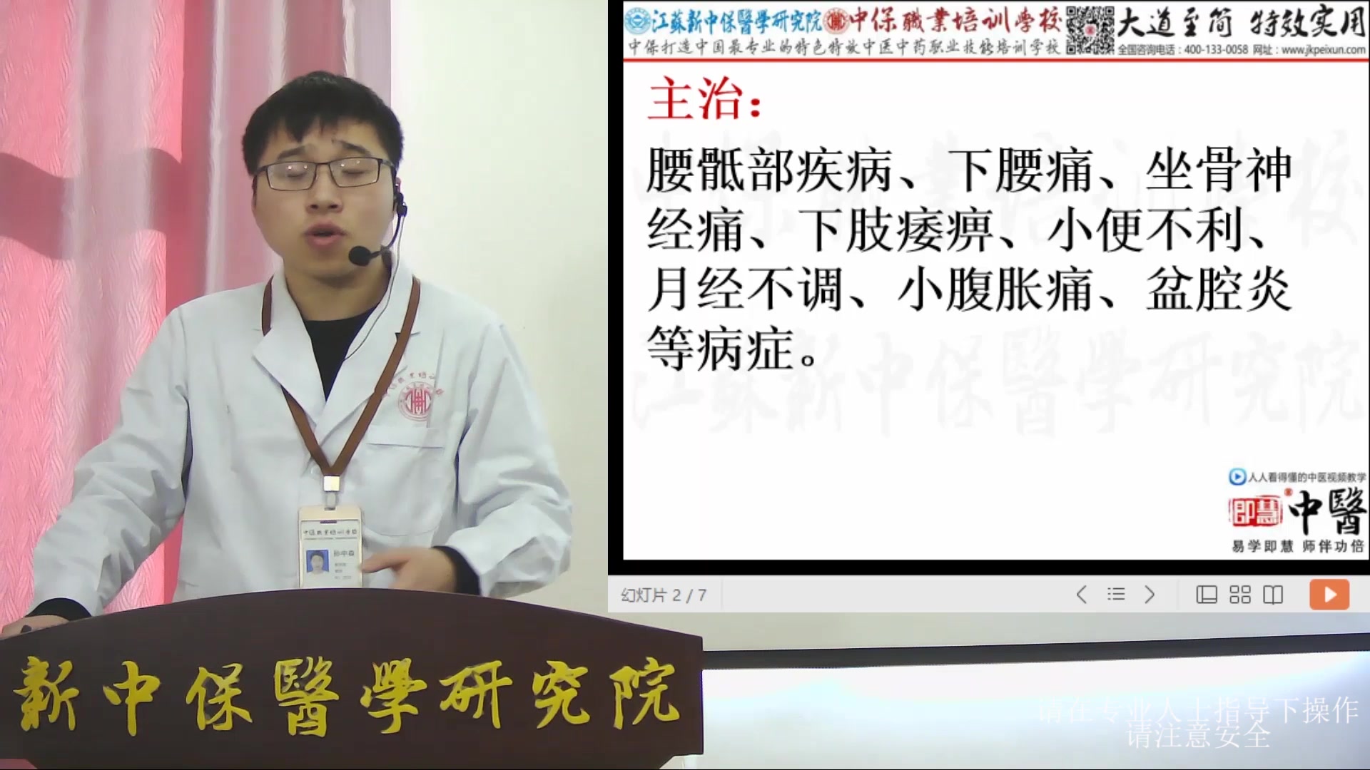 每天一个穴位——八髎穴