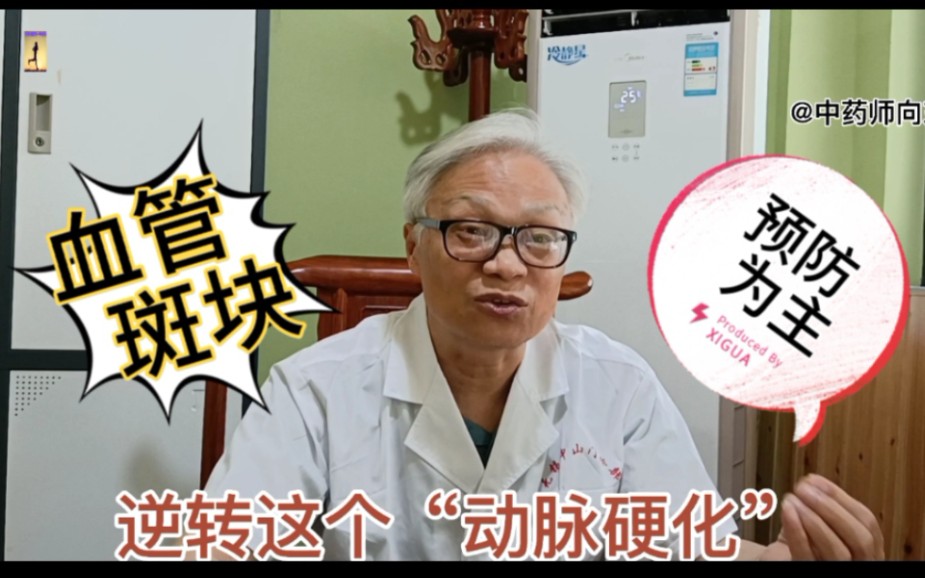 临床40多年的中医分享预防“血管斑块”引起的各种心血管疾病