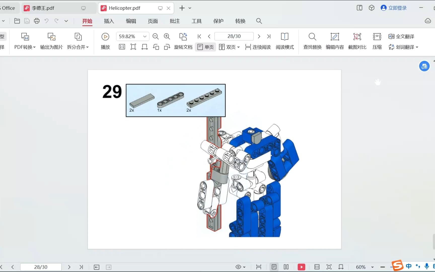 【乐高科技组变形金刚】李德王&科伯特 拼装指南