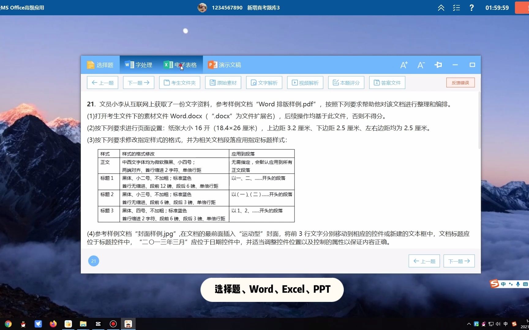 计算机二级Ms Office上机模拟题库-历年真题永久有效--标学网题库