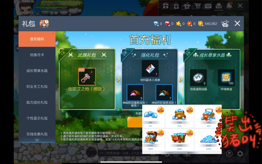 冒险岛枫之传说:首充只需1元的方法!快进来看看小心改了,别当充6块的...