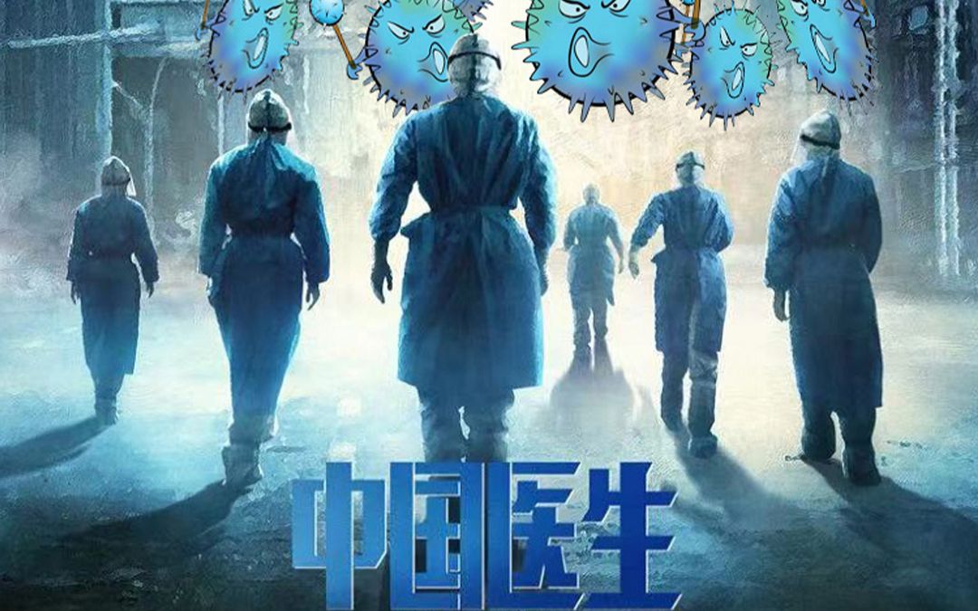 中国医生版孤勇者,每个人都是勇敢的