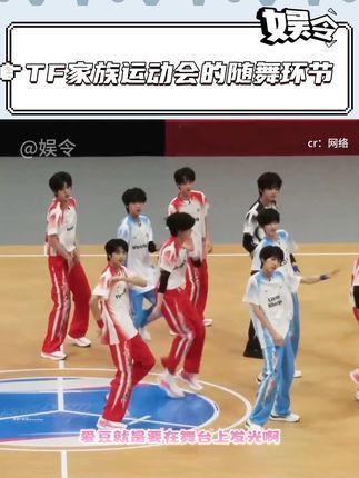 这个环节可一定要保留啊 #TF家族 #TF家族夏季运动会