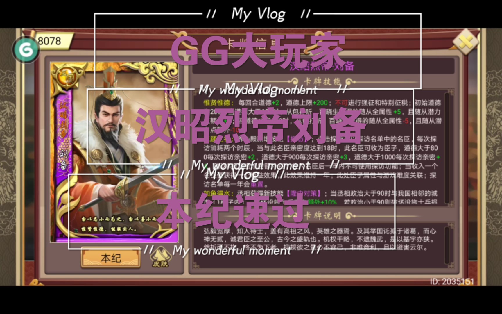 【皇帝成长计划】汉昭烈帝刘备本纪速过