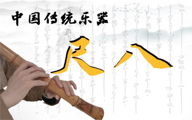 ...制作一根优秀的竹制尺八要好几年?(中国传统乐器“尺八”系列课程)