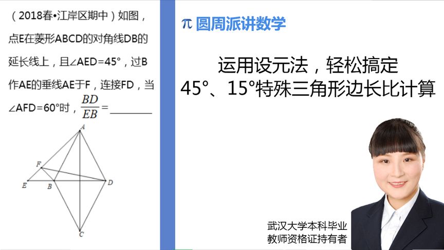 初中数学,八年级下期中,45°、15°特殊角度三角形的边长比计算