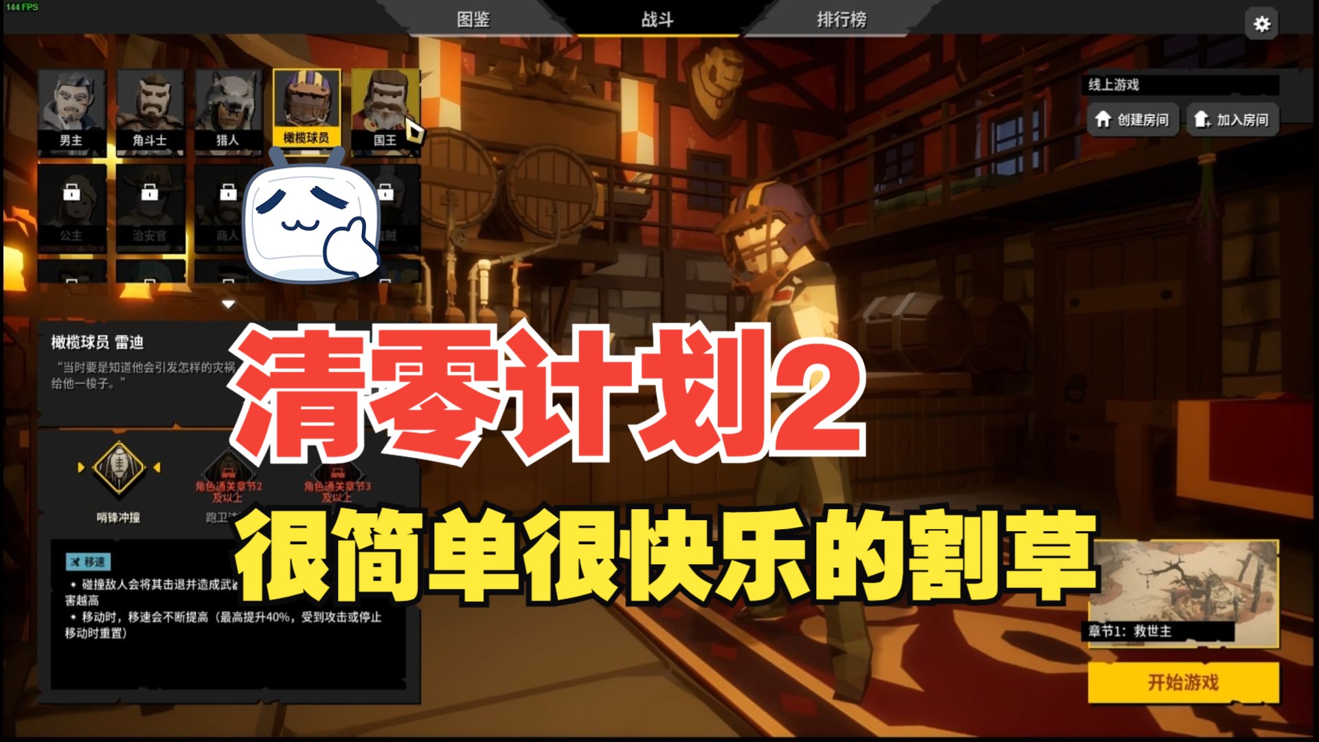 Steam新游《清零计划2:天启派对》试玩,很简单很快乐的割草肉鸽游戏...
