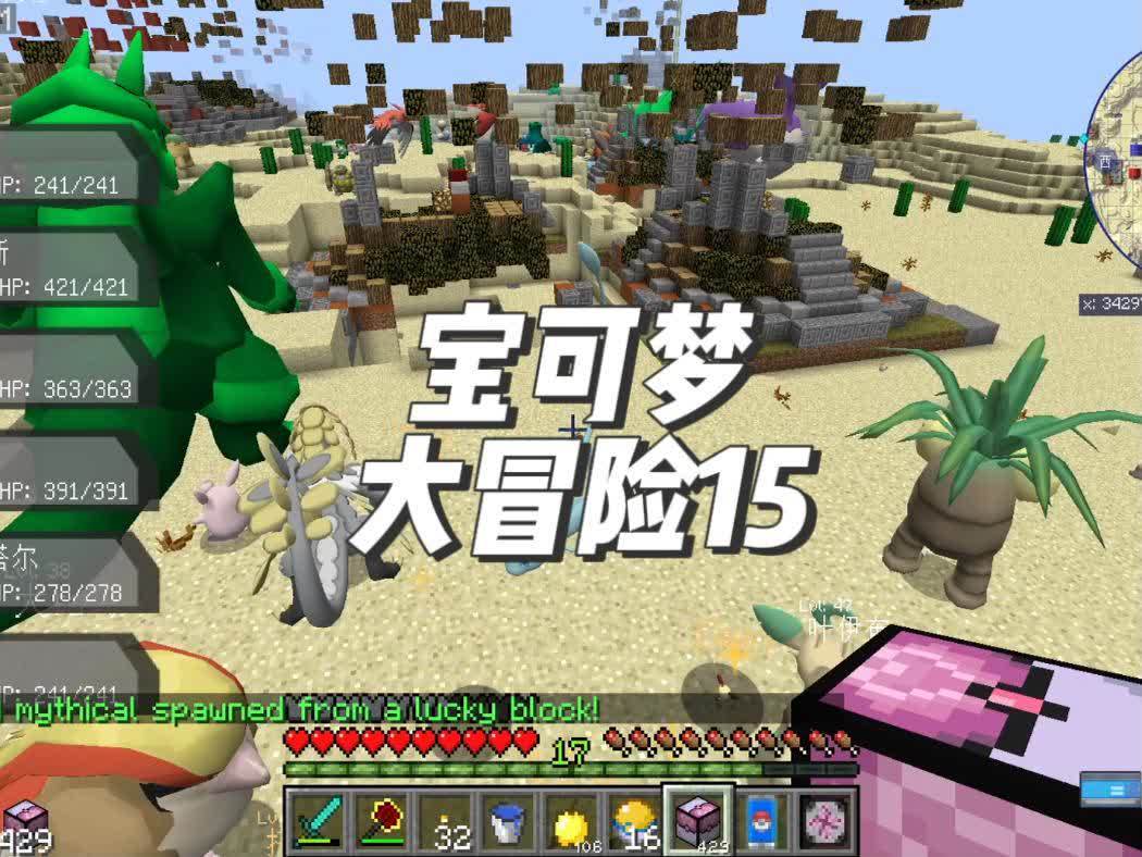 宝可梦大冒险15闪光梦幻