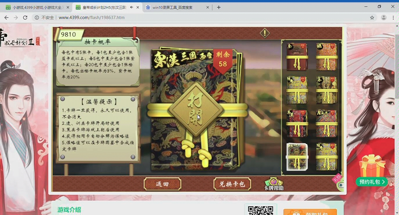 《皇帝成长计划2h5》三国以及全卡包开包