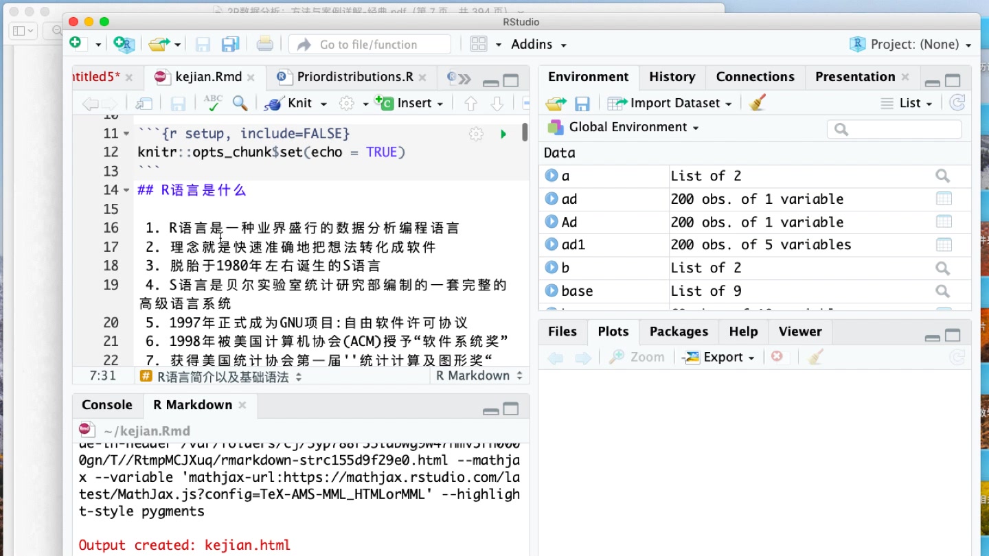 数据分析与r软件2021030901