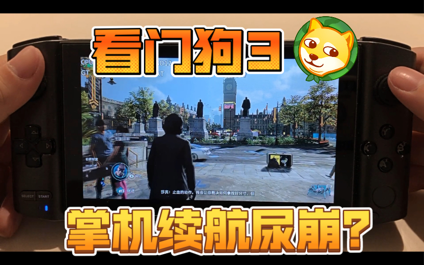 PC掌机Steam「看门狗3不卡顿」一起学习
