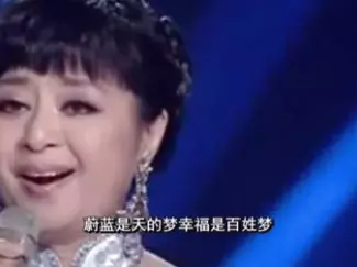 《共筑中国梦》戴玉强 殷秀梅(2015央视春晚殷秀梅演唱的歌曲)