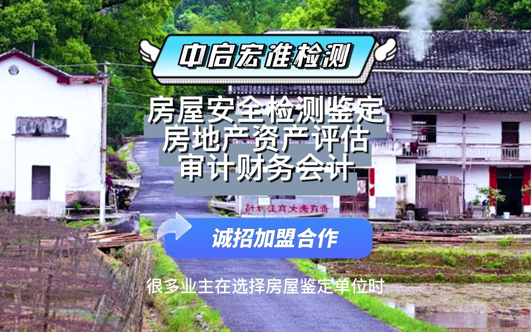 如何选择房屋安全鉴定单位?房屋鉴定报告在哪里