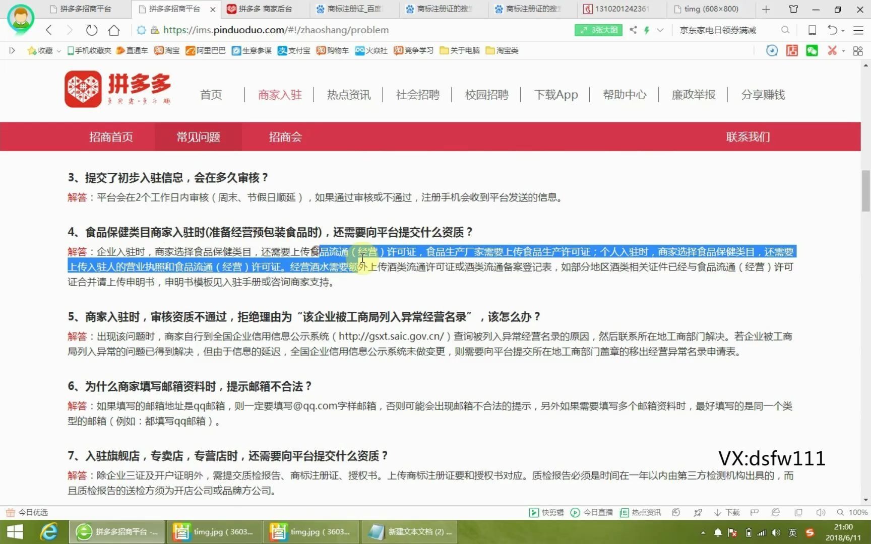拼多多新手如何入驻【拼多多开店教程】