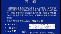 参数估计与假设检验14 12双尾Z检验