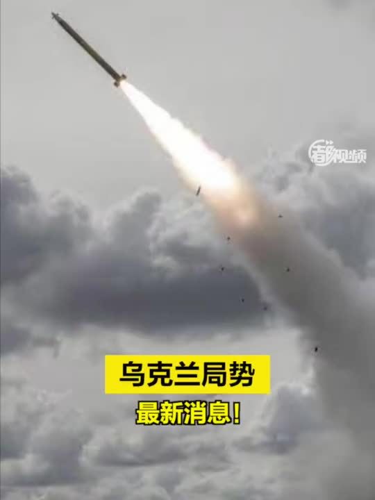 乌克兰局势,最新消息!
