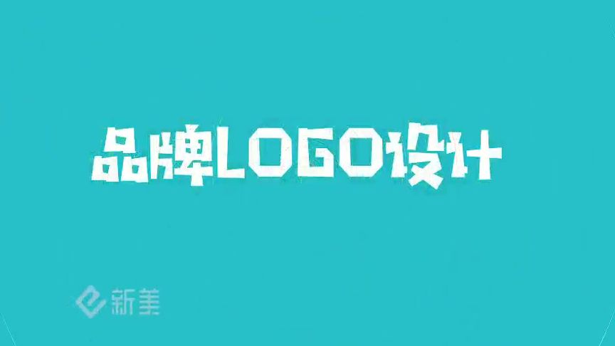品牌LOGO设计:✿品牌颜色、形象、理念、定位✿个性