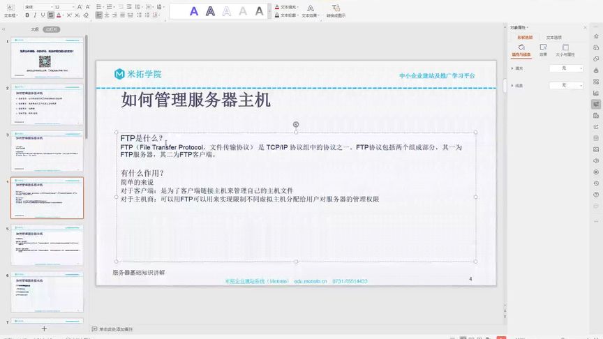 32.FTP是什么,有什么作用?