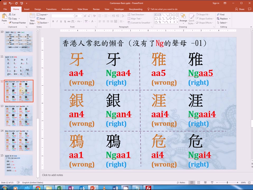 粤语拼音系统-课程-03b-香港人懒音之Ng声母