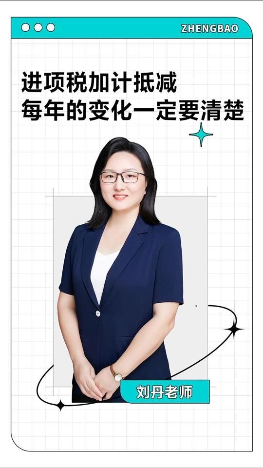 《税法一》-进项税加计抵减每年的变化一定要清楚!#税务师 #税法