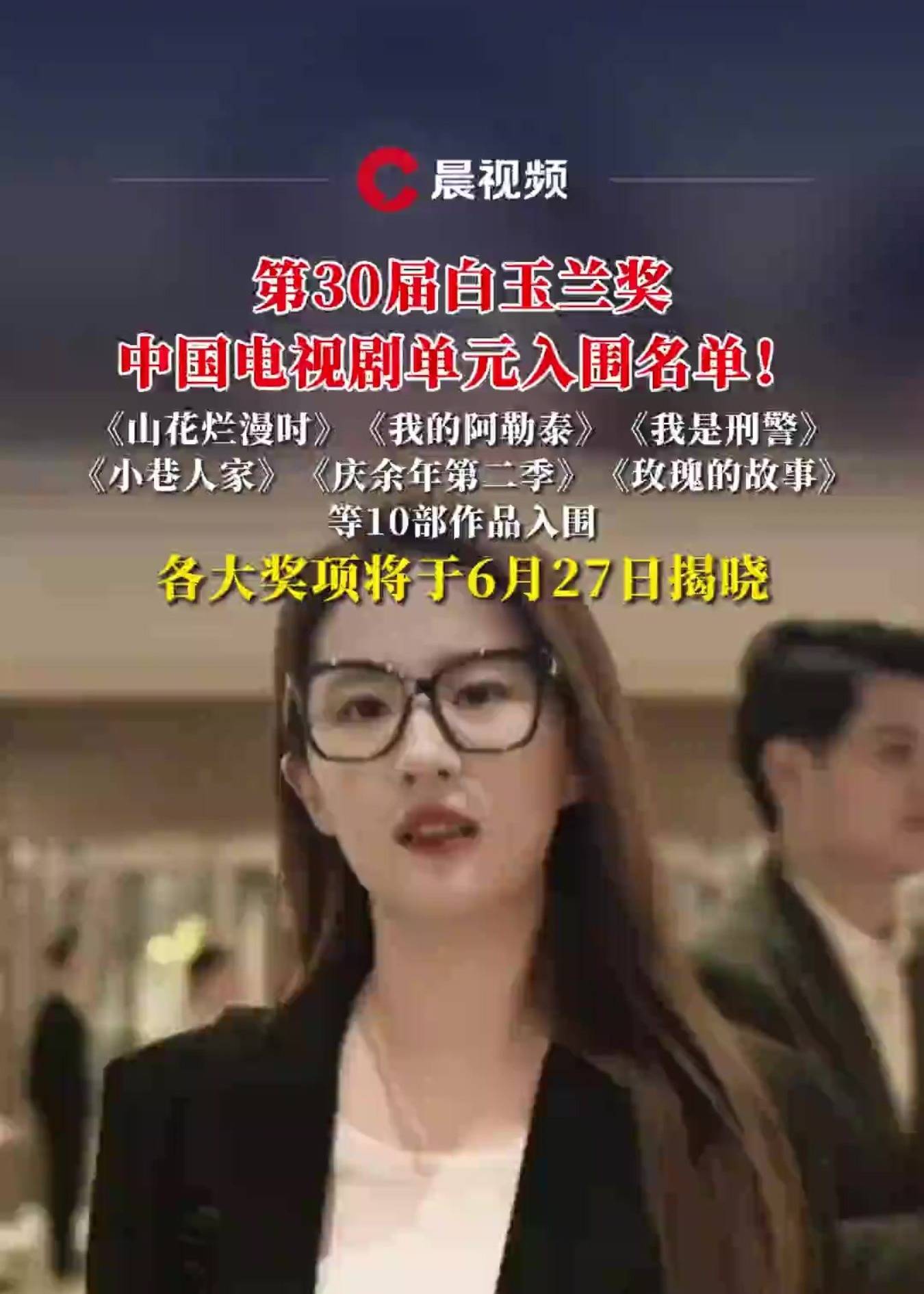第30届白玉兰奖中国电视剧单元入围名单!10部作品角逐