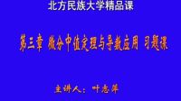 第三章 微分中值定理与导数应用习题课