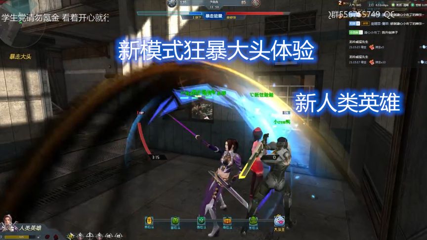 生死狙击轻风:最新模式-狂暴大头试玩 新英雄角色还能拔剑斩!