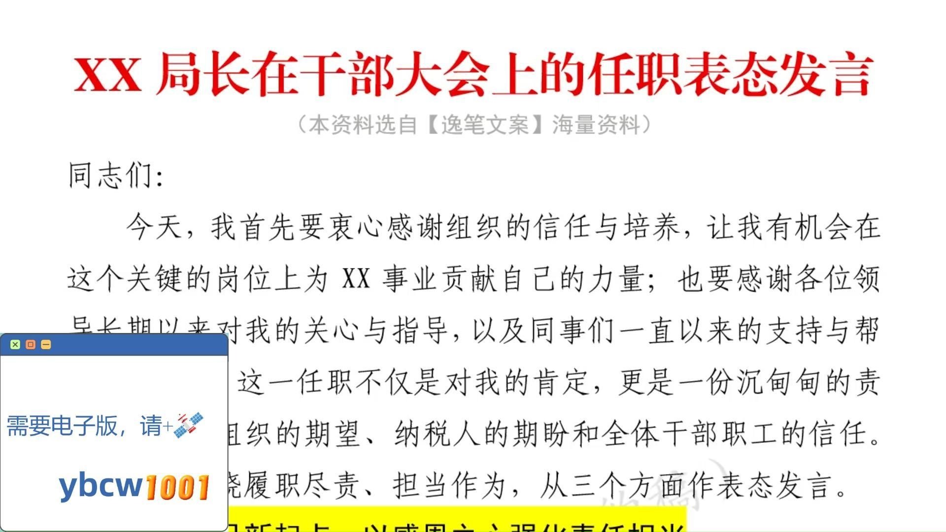 【全文2600字】XX局长在干部大会上的任职表态发言❗️【评论区扣...