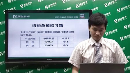 速达5000视频教程 201请购单