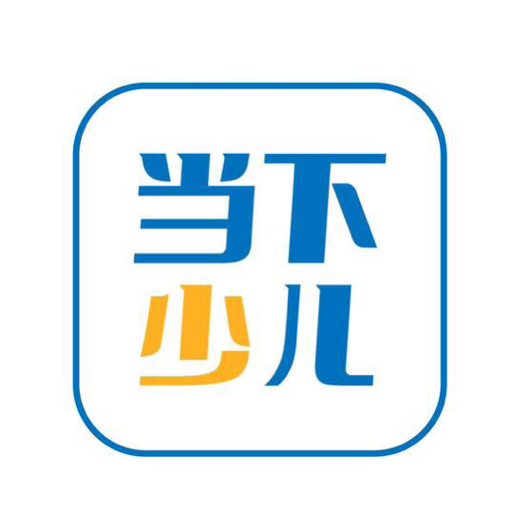 当下少儿 