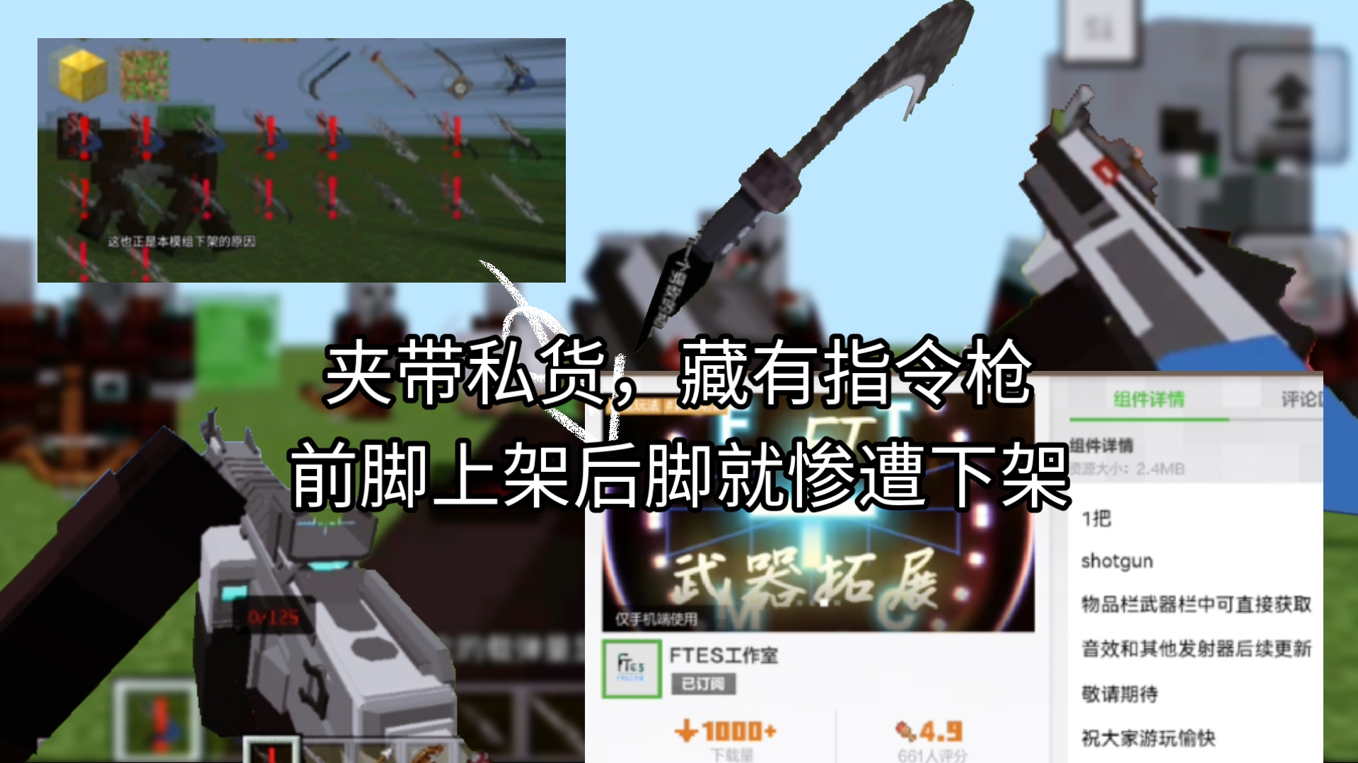 网易光速封印,下载量仅1000+就惨遭下架,经典的夹带指令枪的上架...