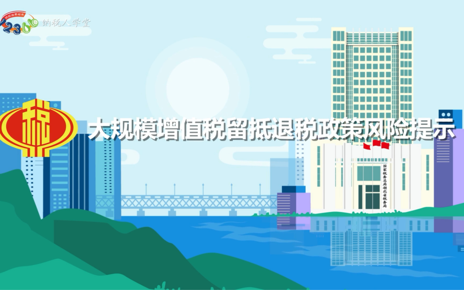 大规模增值税留抵退税政策风险提示