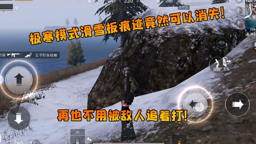 和平精英:小梦极寒模式怎么消除车痕迹!不暴露位置!