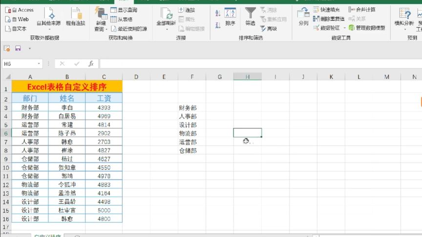 Excel表格自定义排序