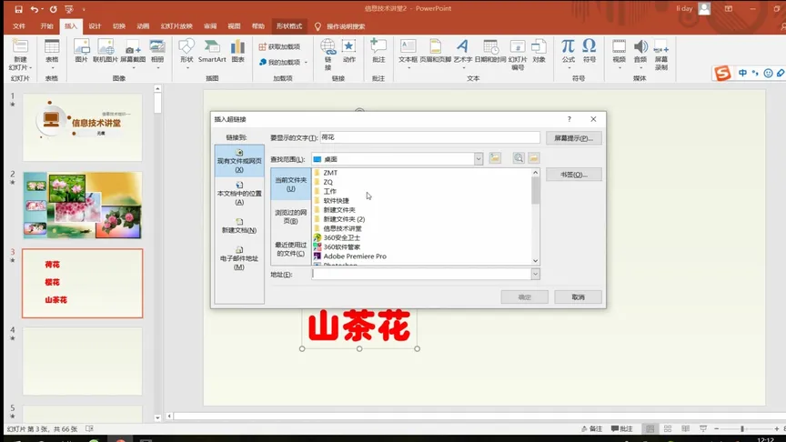 PPT必学技能:超链接的插入与使用方法,能链接文件也能链接网页