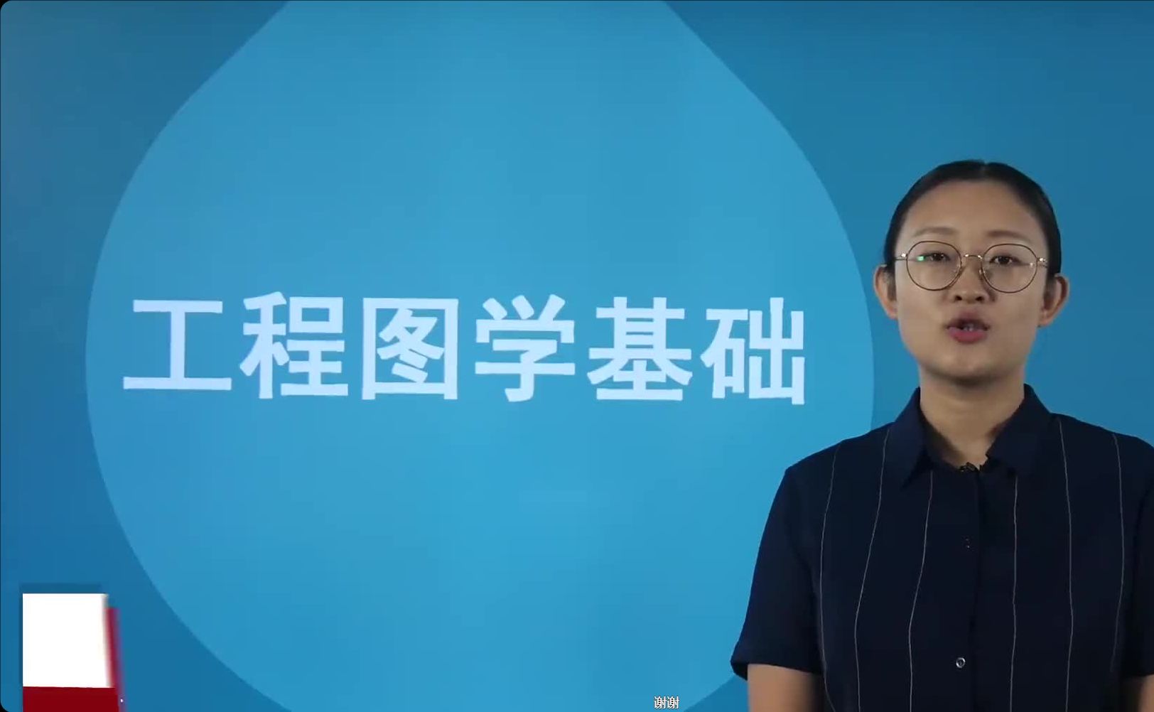 自考环境设计06918工程图学基础精讲视频含题库