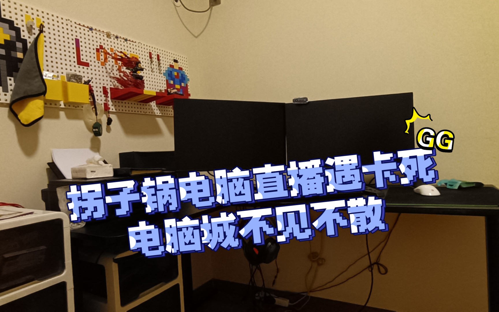 obs直播工具卡死的几率越来越高,拐子锅直接崩溃,明天电脑城给电脑做...