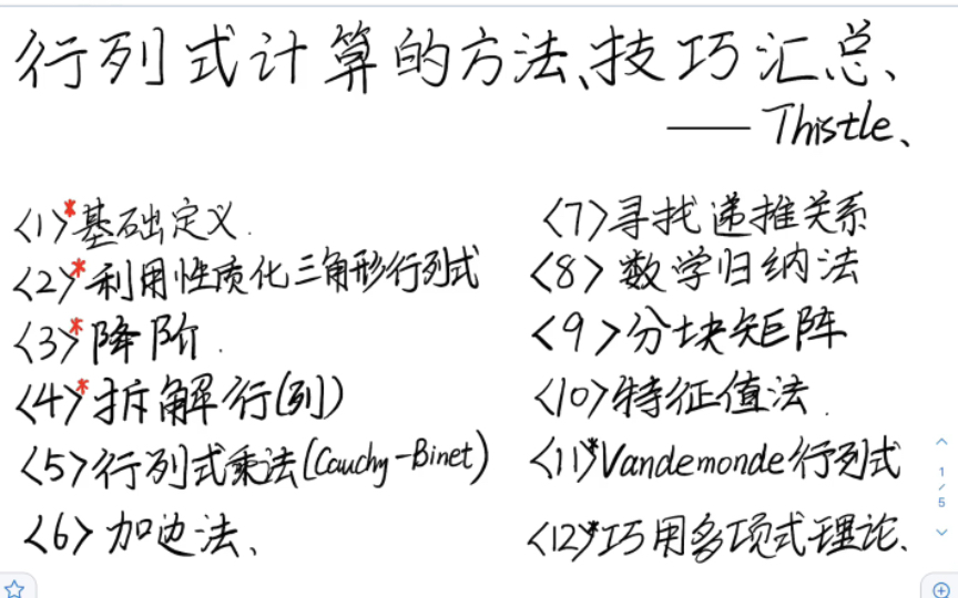 全网最全行列式计算方法及技巧例题汇总(共12类)第二期:四种进阶方法