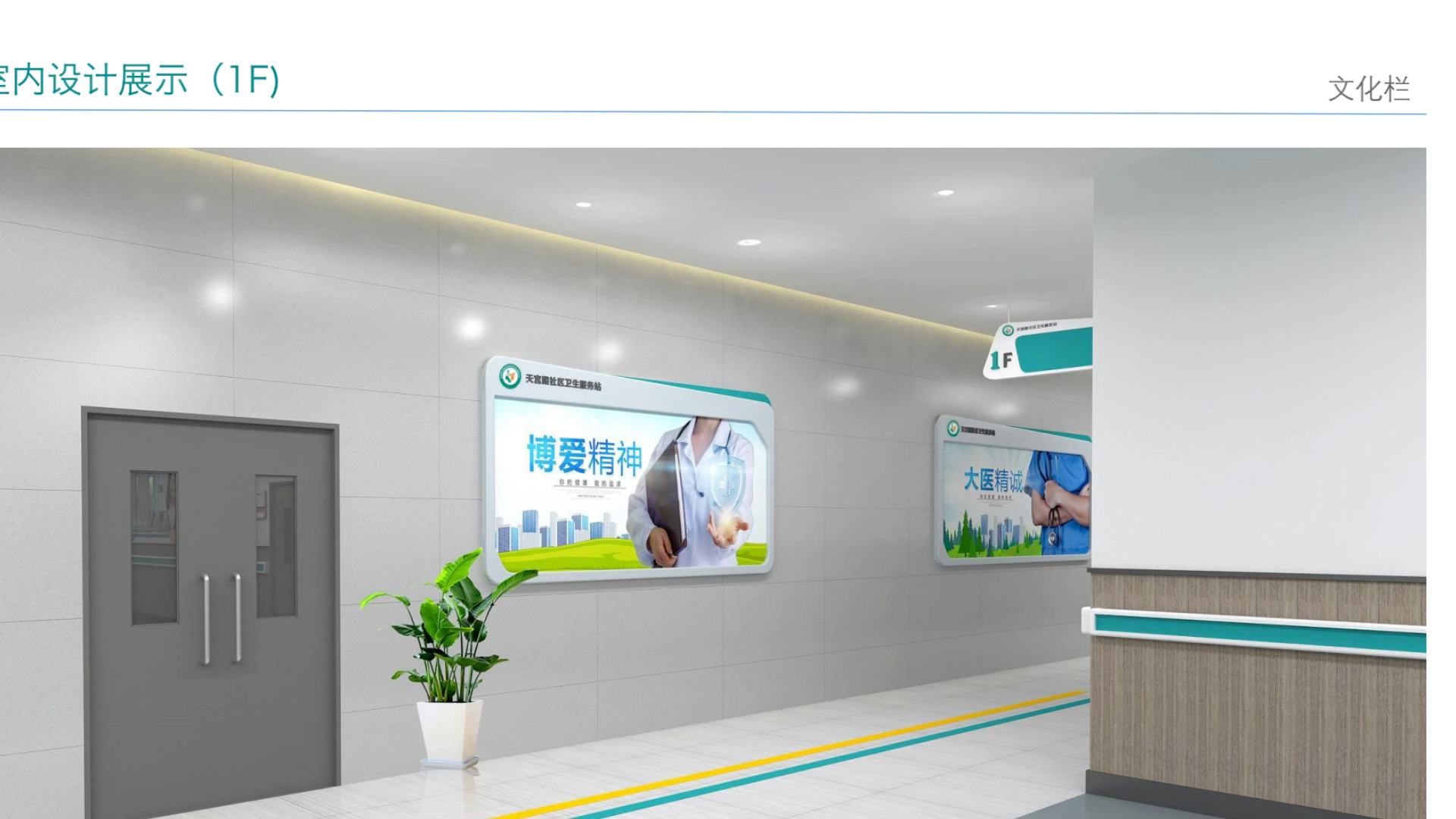 医院整体文化氛围形象策划及导视标识设计