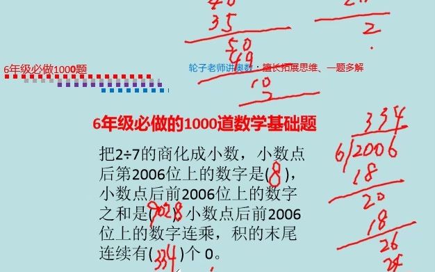 循环小数是小学阶段的难点,大部分孩子根本不会做