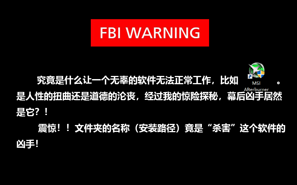 文件夹的名称竟然能影响一个软件的正常运行