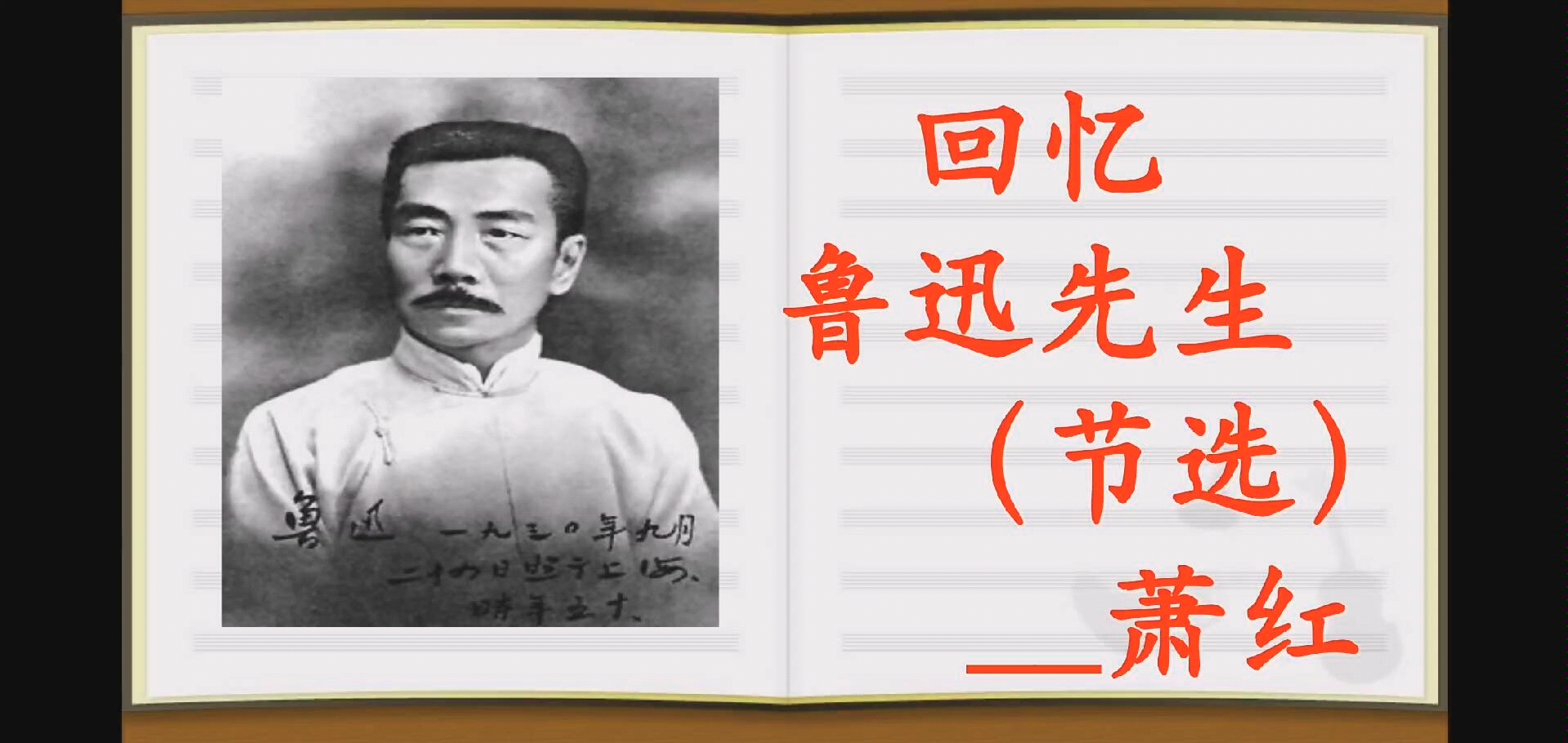 科技 语文部编七下 第3课 回忆鲁迅先生