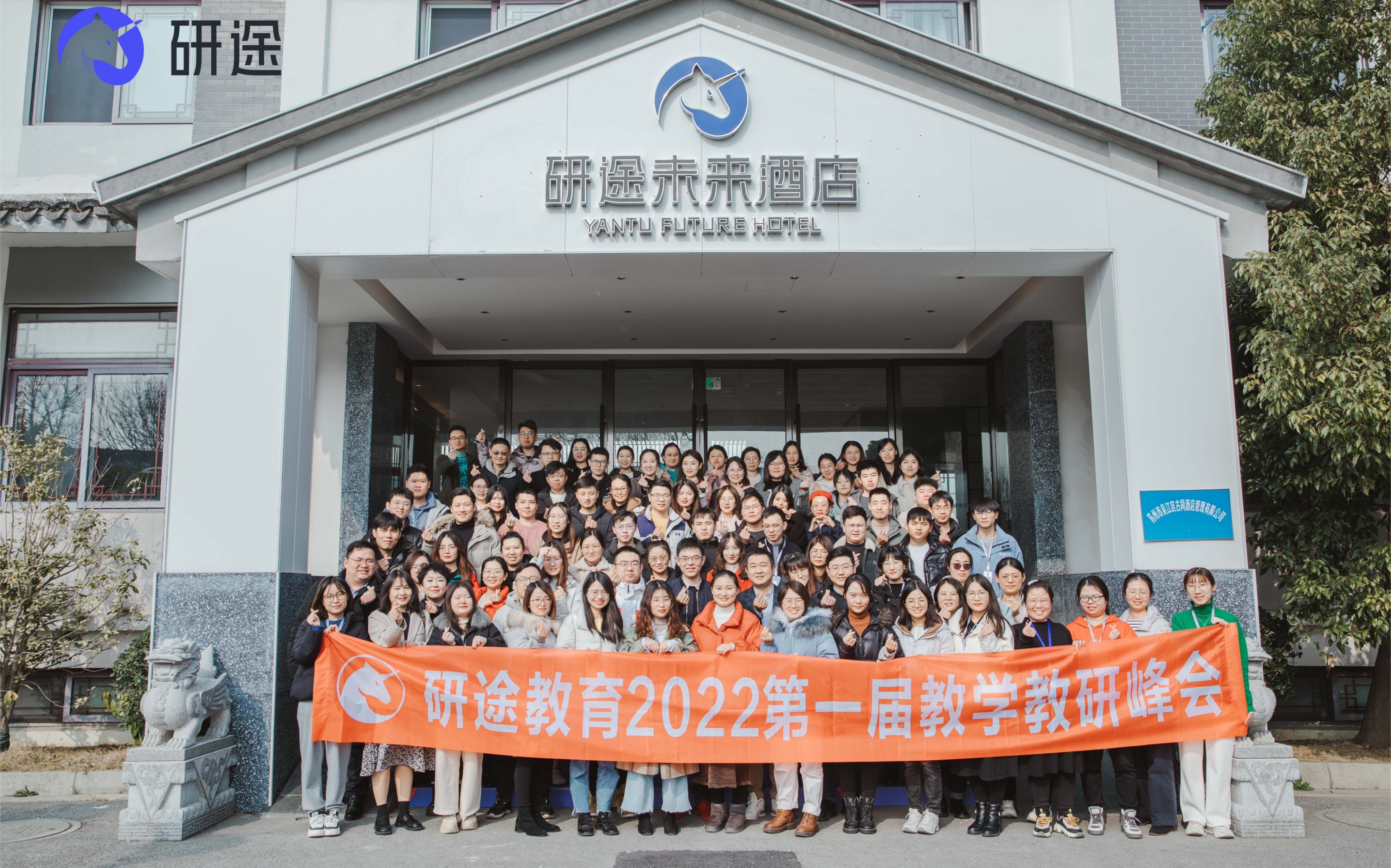 研途教育2022教学教研峰会