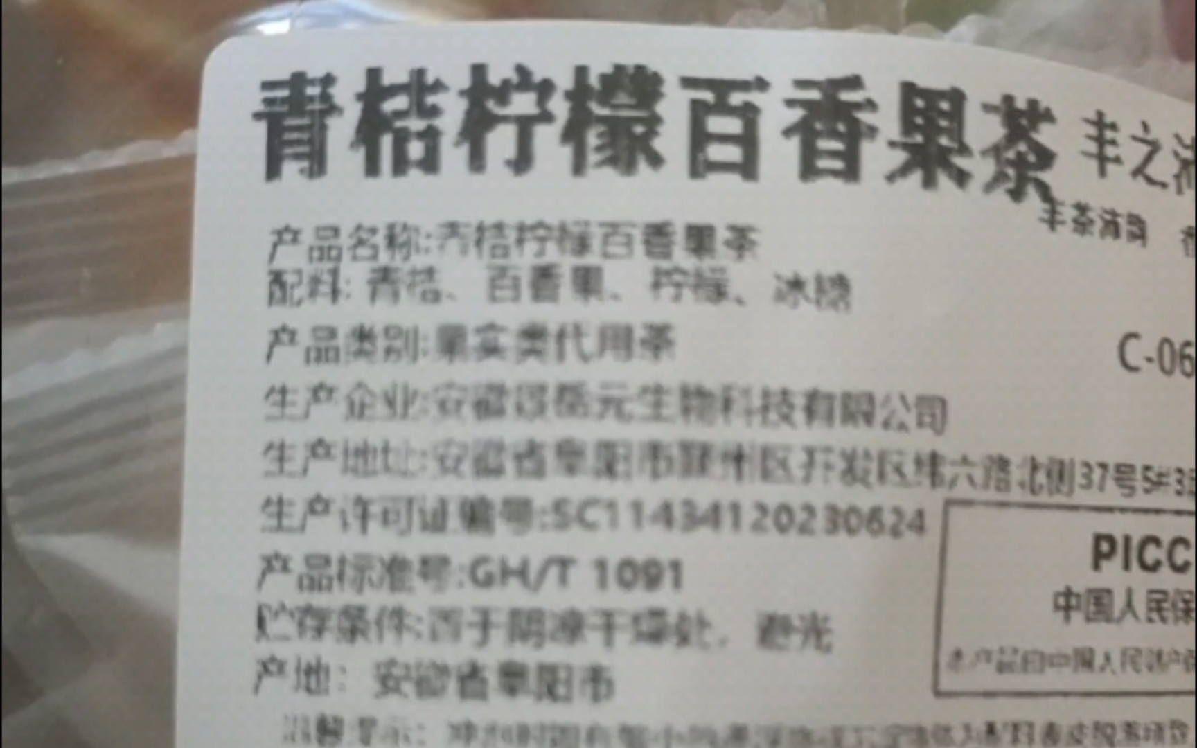 青柠柠檬百香果茶,不错