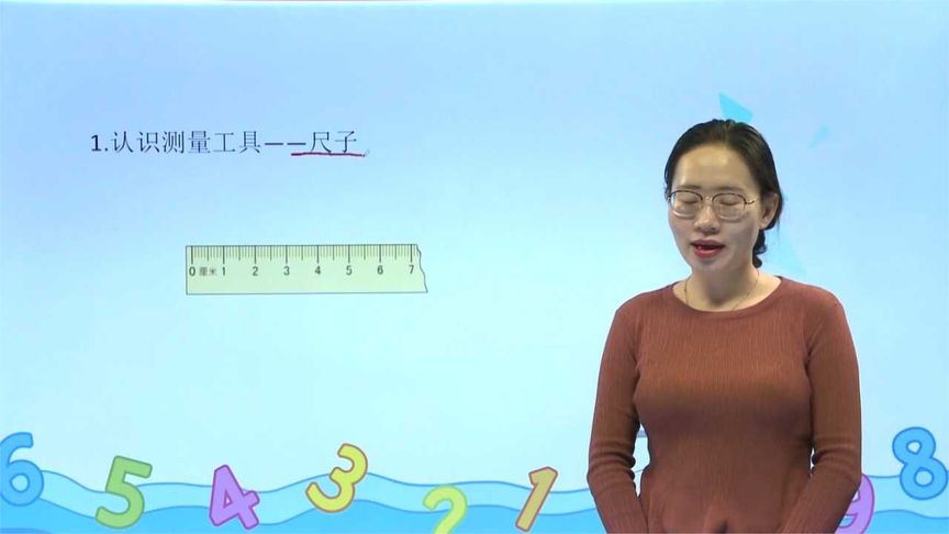 小学数学课程第74课《认识厘米 用厘米量》——小学数学二年级