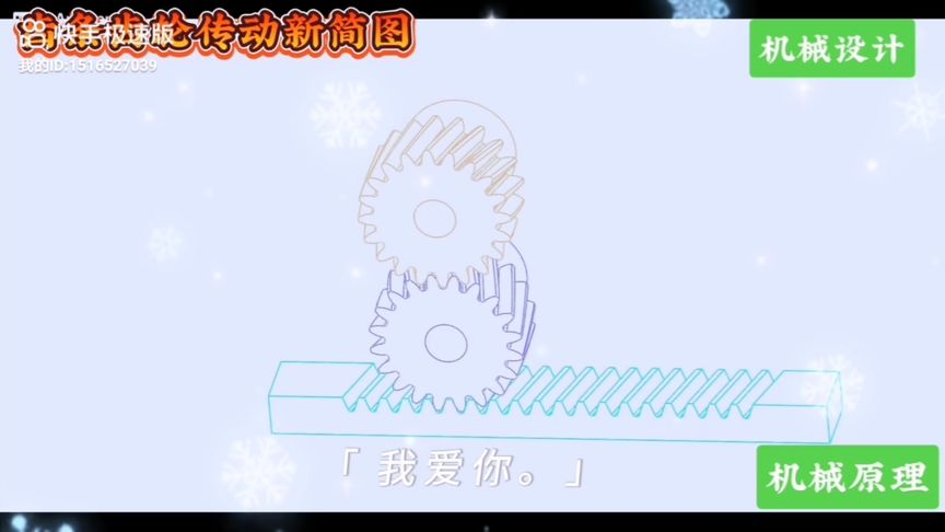 欢迎关注与评论!#齿条齿轮传动新简图
